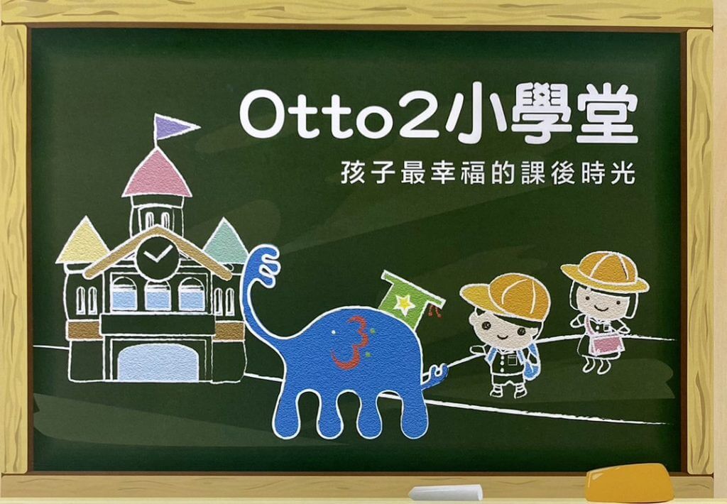 Otto2藝術美學/小象學堂 三重五華校 - 928教育王國